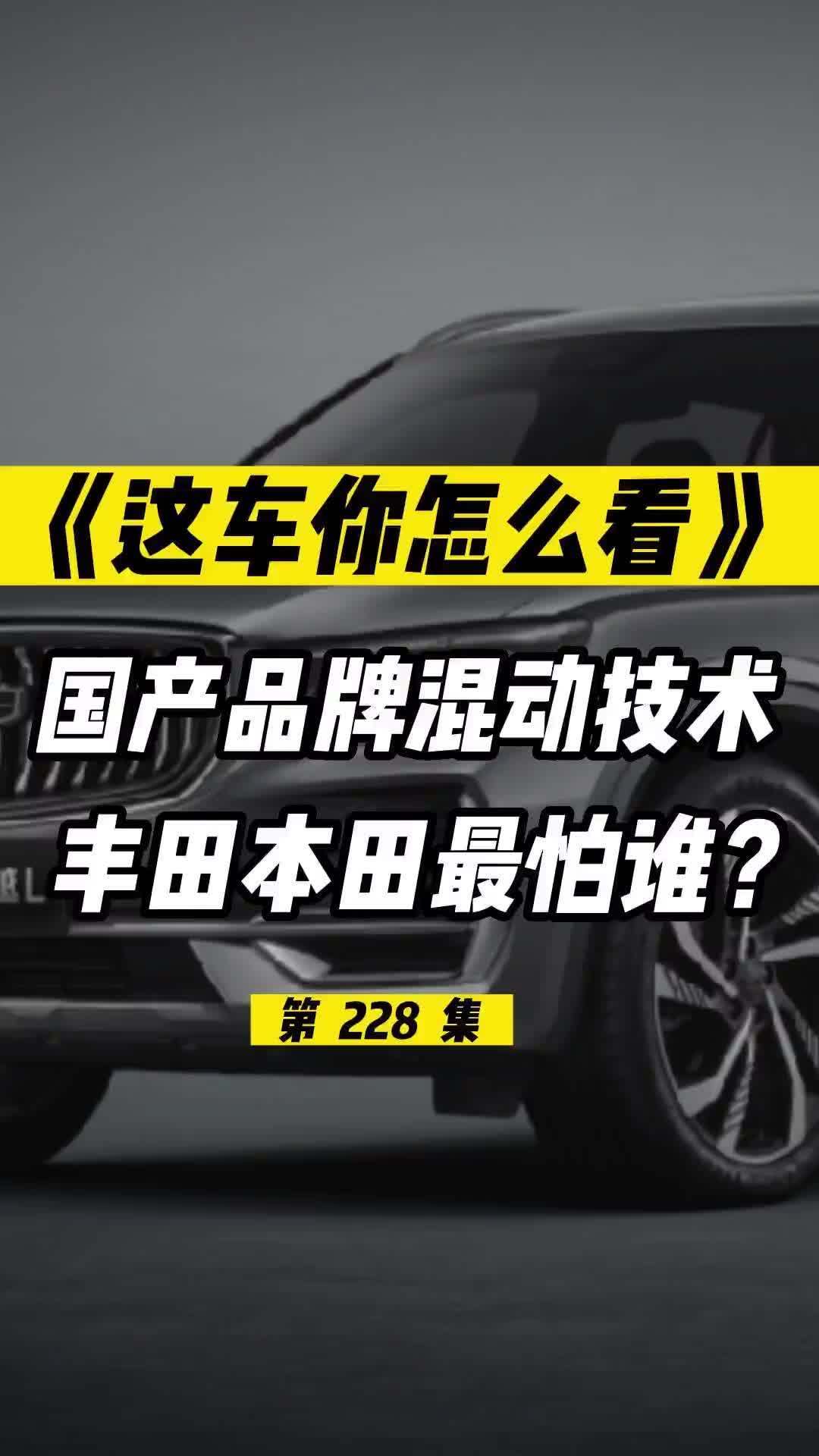 混动技术哪家强?丰田本田最怕谁?