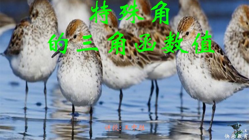 11211021特殊角的三角函数值
