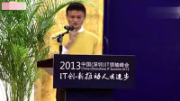 马云: 用八个字来概括我们互联网时代的特征, 没有这我们就走不下去