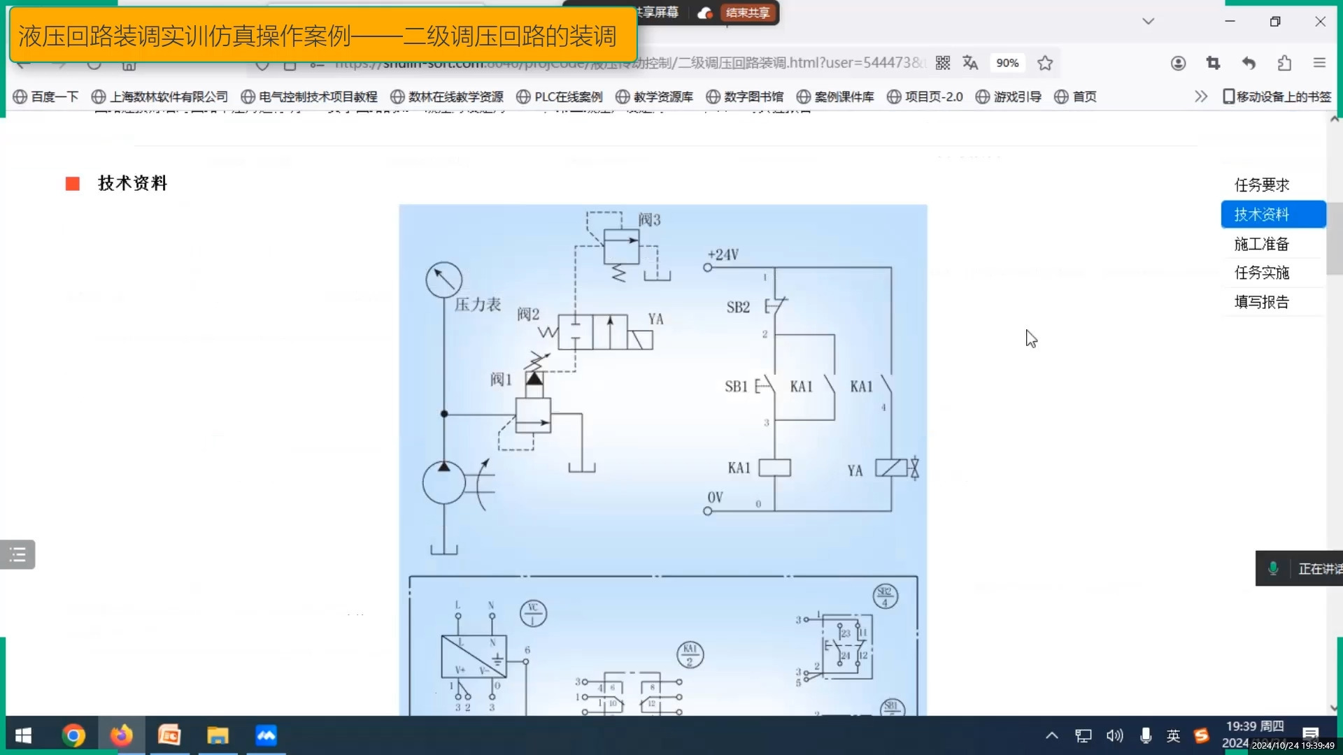 在线实训平台_液压气动回路装调仿真实训