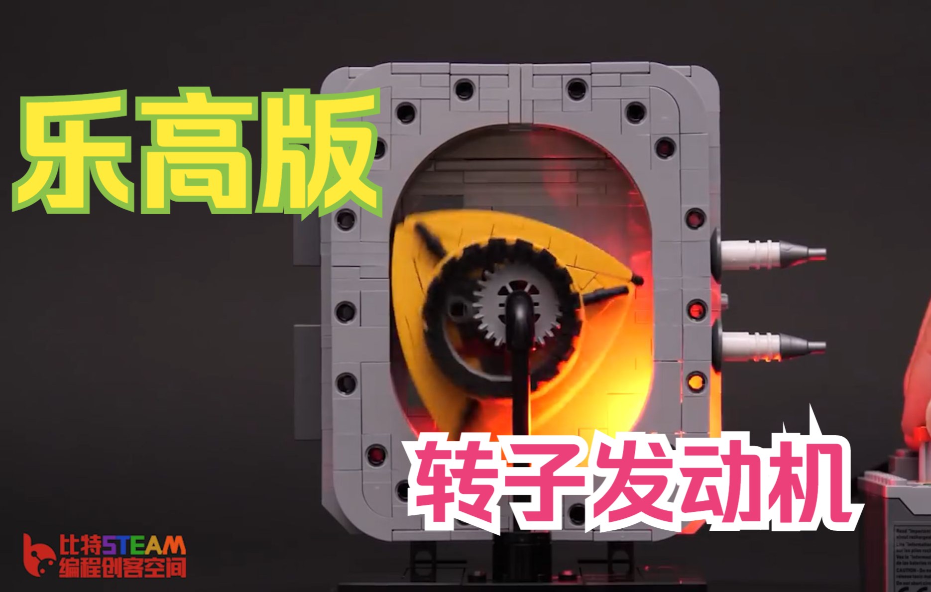如何用乐高模拟转子发动机