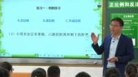 ...下册《正比例和反比例练习》教学视频+PPT课件+教案,江苏省-淮安市