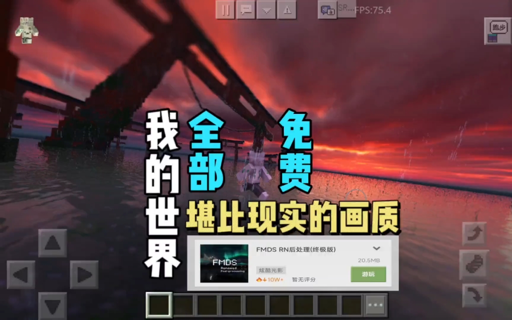 推荐我的世界堪比现实的画质全部免费?