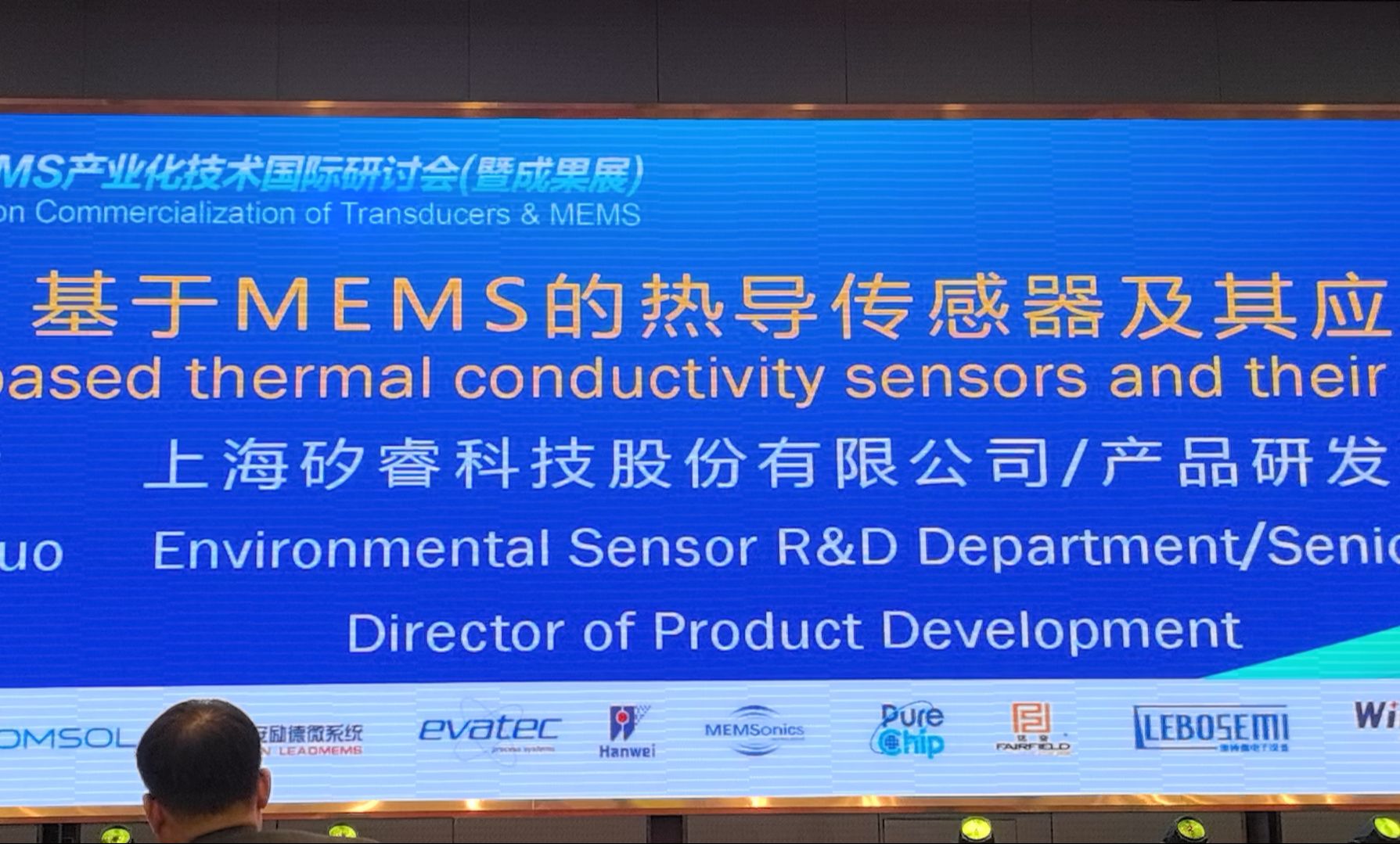 24#基于 MEMS 的热导传感器及其应用——上海矽睿罗英哲