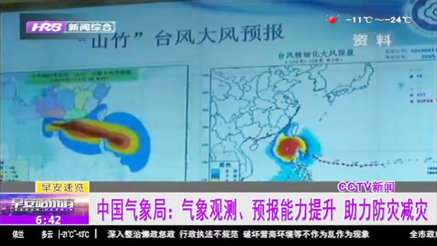 未来我国天气预报准确率进一步提升,防灾减灾成效更加显著