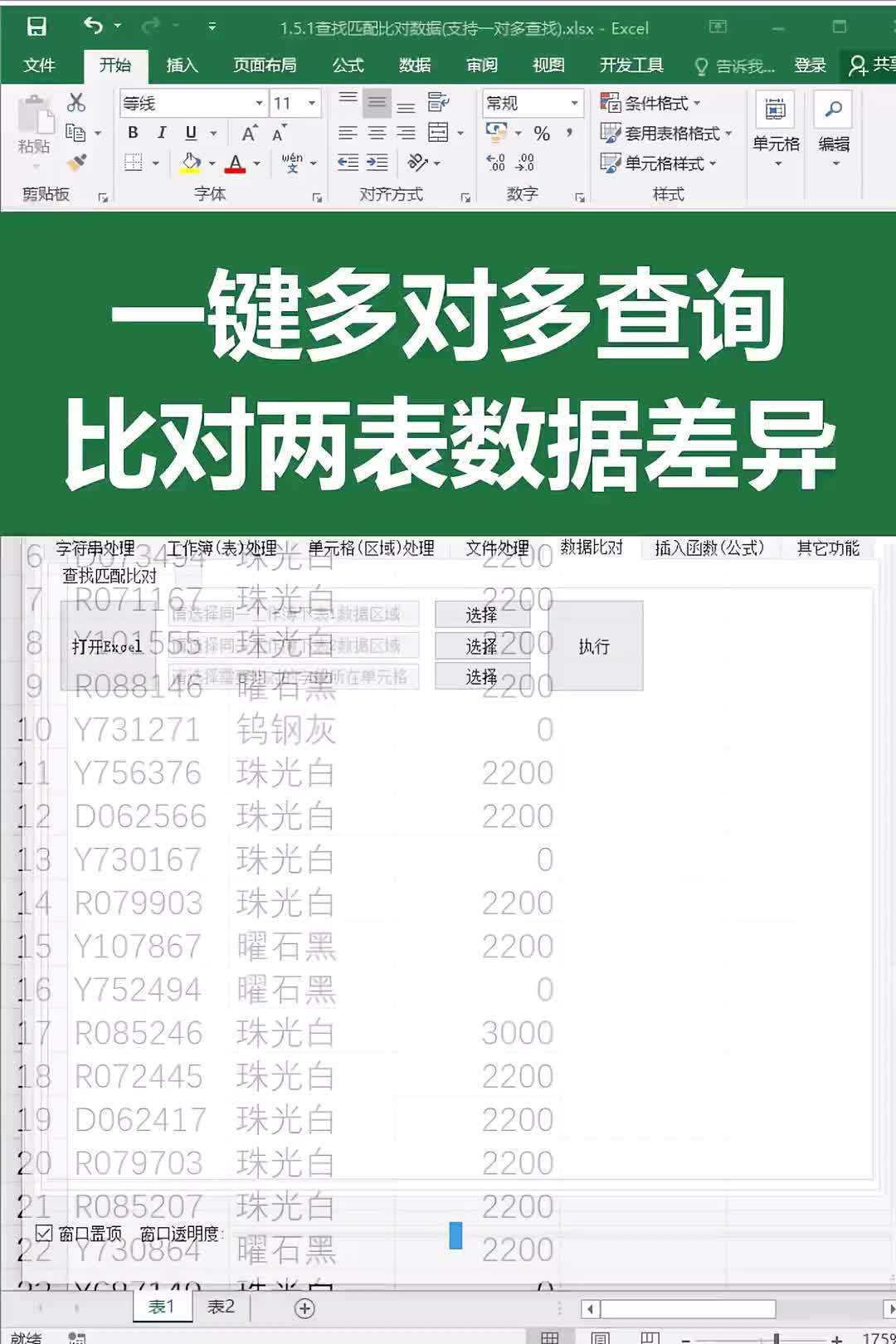 一键一对多 多对多查询比对两表数据