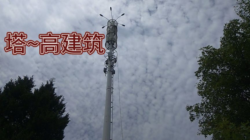 高层建筑 ,平凉移动电信信号塔,看看辛苦的劳作人