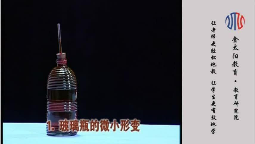 物体的微小形变