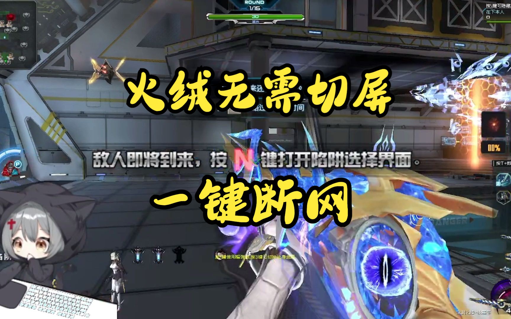 【逆战】火绒一键断网无需切屏!