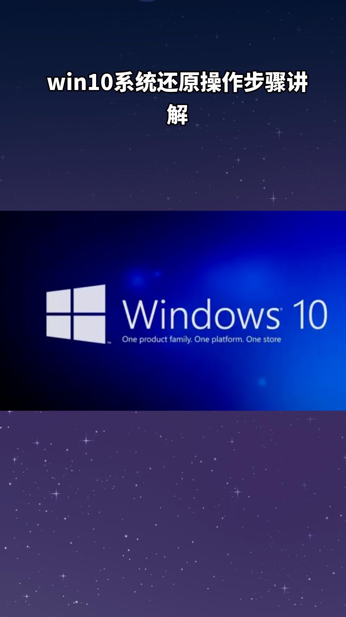 win10系统还原操作步骤讲解