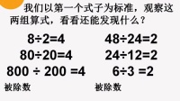 《商不变的规律》微课