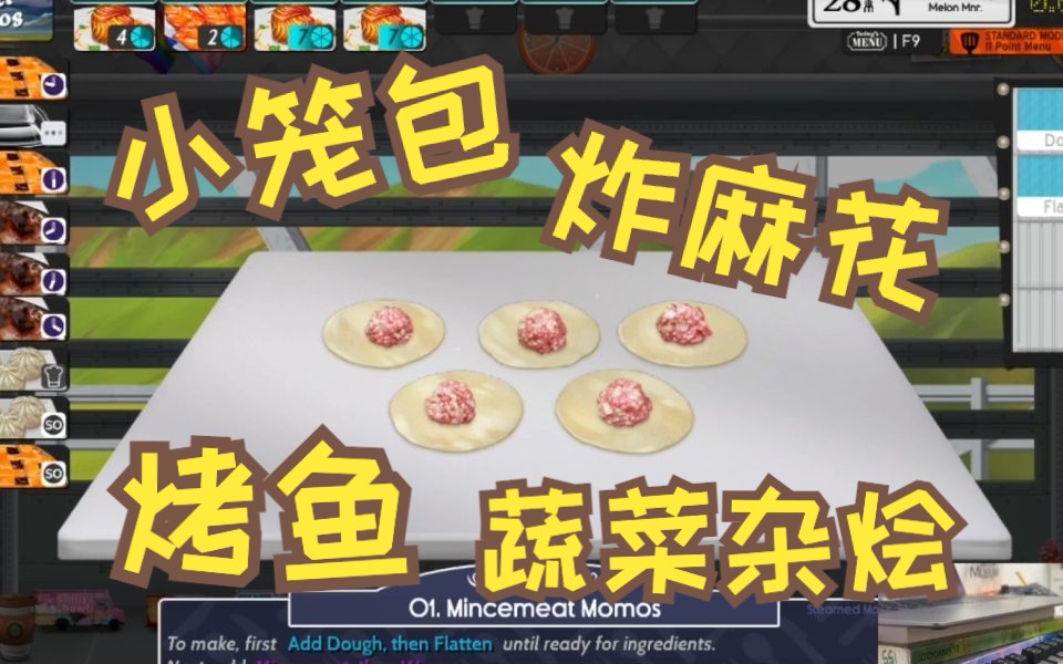 【烹饪游戏届の炸裂之作】我在“打字模拟器”里包土豆馅小笼包