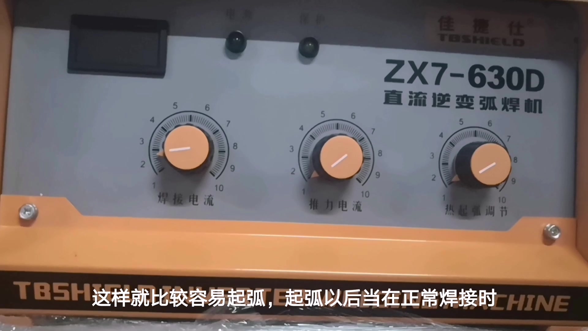 焊机的起弧电流和推力电流怎样调节,看完后就知道怎样使用了