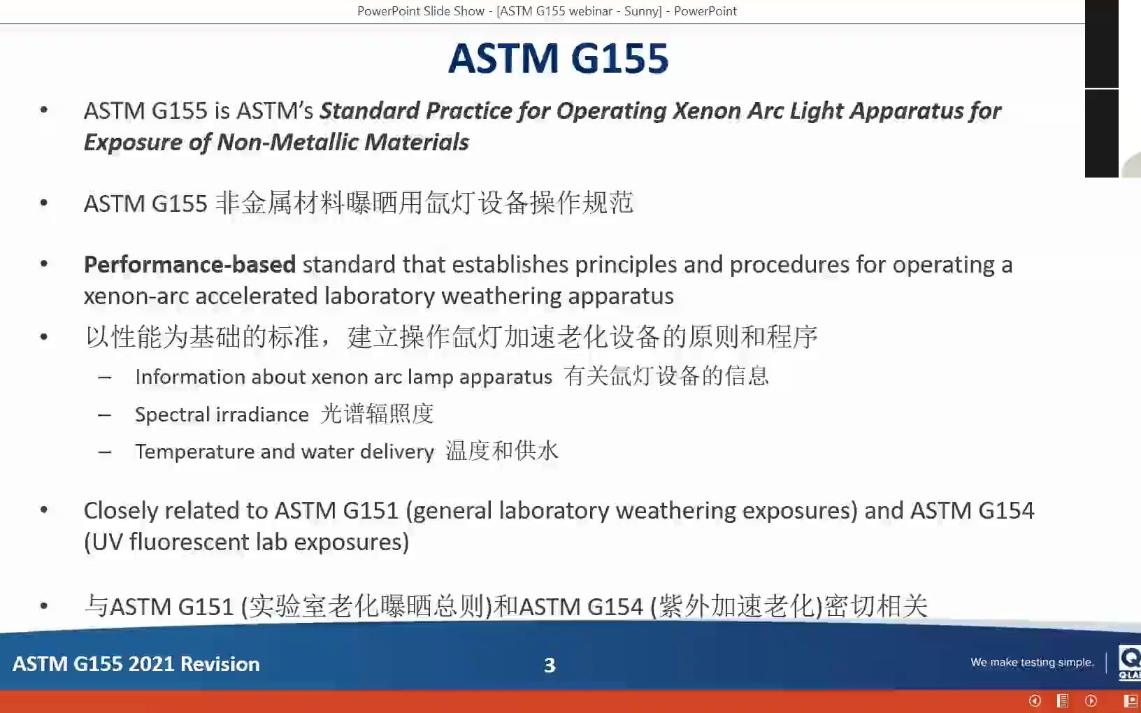ASTM G155氙灯加速老化试验标准解读 2021-12-8