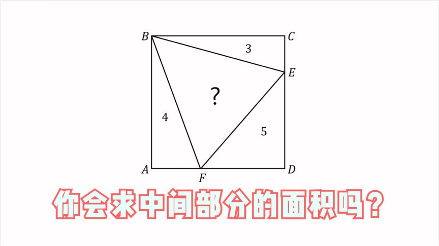 一道有意思的几何题,居然会用到一元二次方程的求根公式
