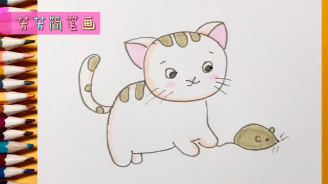 儿童益智简笔画入门,猫咪抓小老鼠...