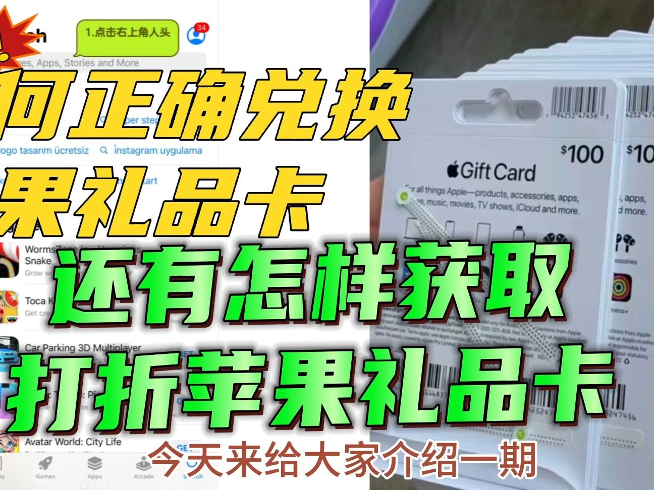 如何正确兑换苹果礼品卡(itunes)以及怎样获取折扣苹果卡?