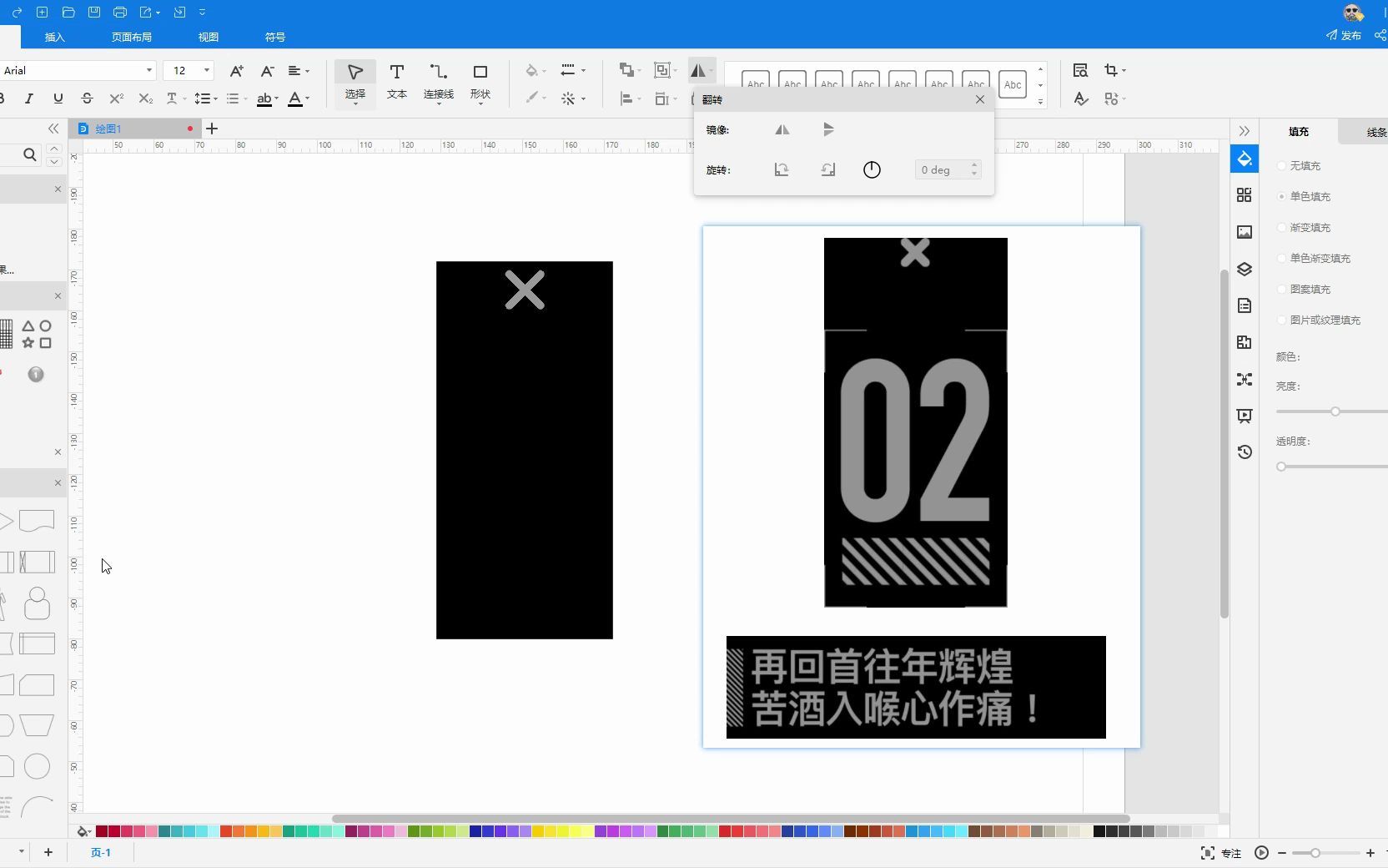 亿图图示2022-文章段落分隔符号绘制