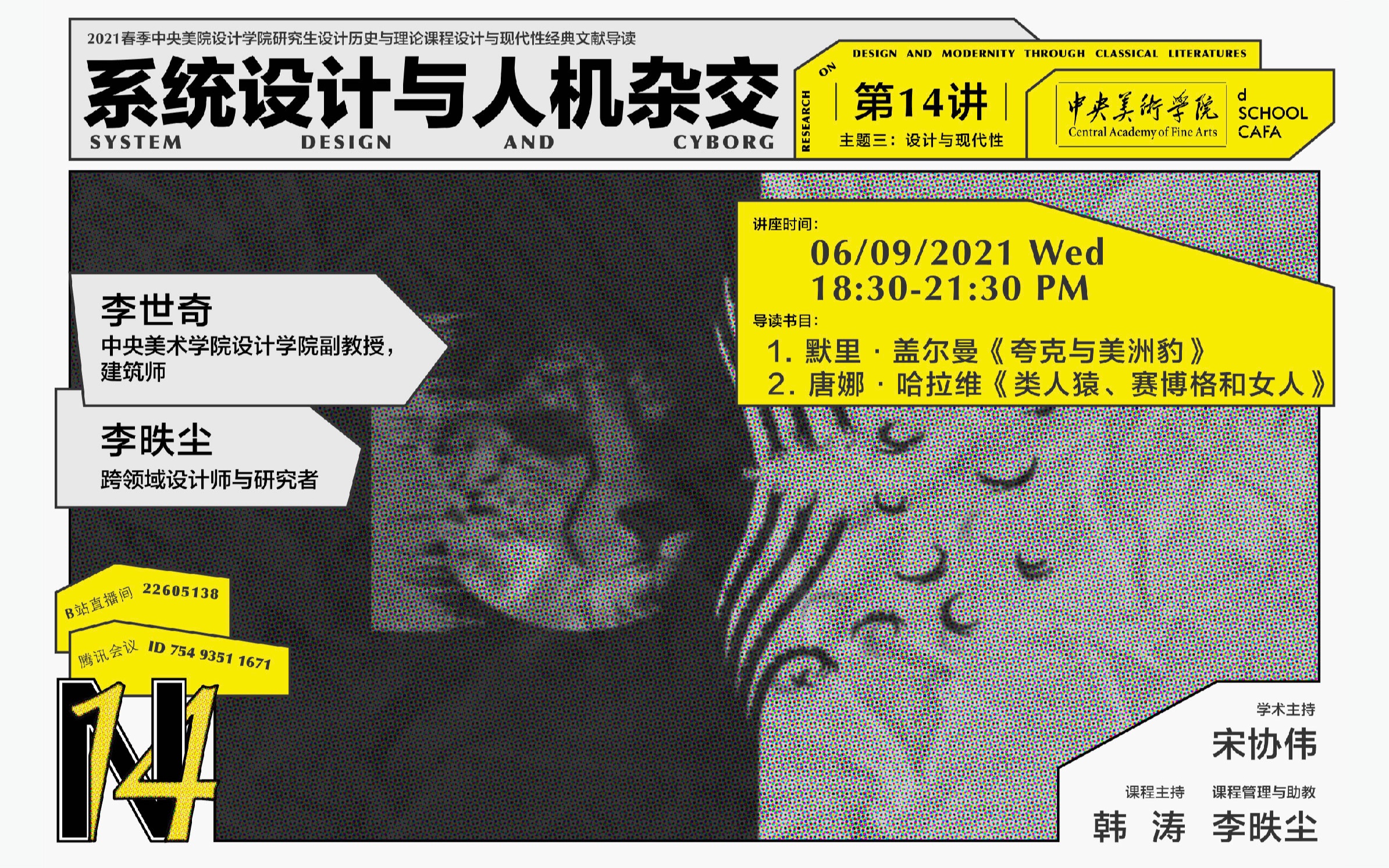 设计与现代性经典文献导读 | 第14讲(上)| 系统设计与人机杂交