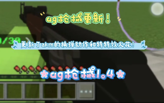 我的世界模组介绍5,ag枪械终于更新了!更新了akm的换弹动作和特效...