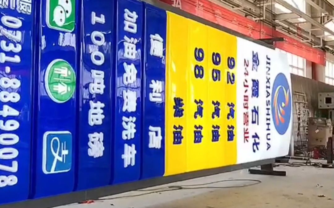 ...吸塑大立柱灯箱精神堡垒,LED油价显示指示牌,油品信息出入口导视牌