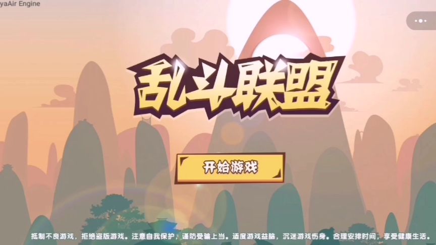 微信小程序乱斗联盟