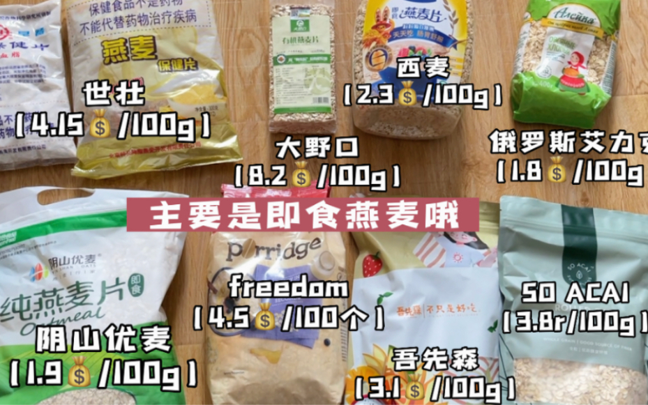 8款热ߔ�销纯燕麦片测评!无蔗糖无添加!低GI强饱腹