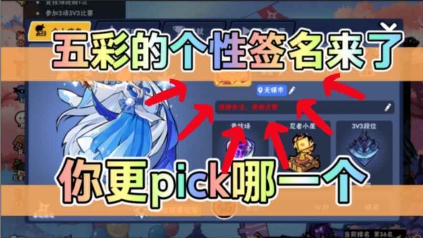 忍者必须死3:神奇代码!教你修改游戏界面个性签名的颜色!