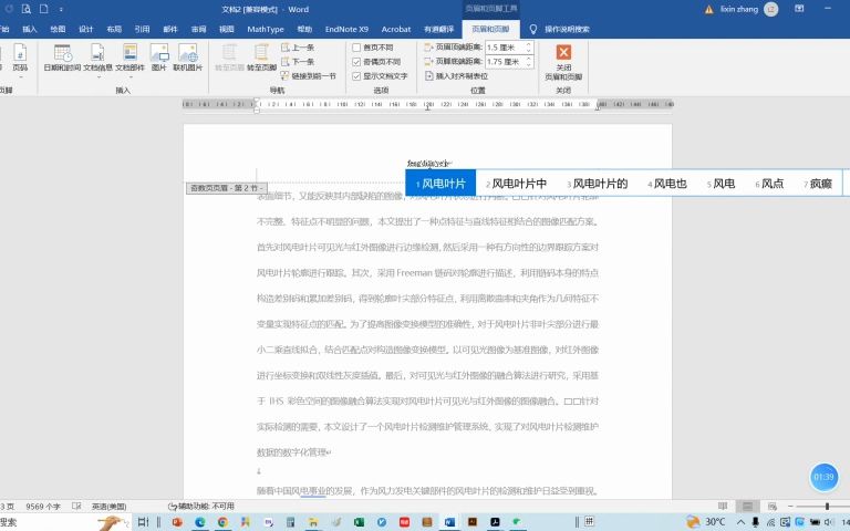 学位论文格式大全-页眉奇偶不同、每章不同、分节符查看与删除