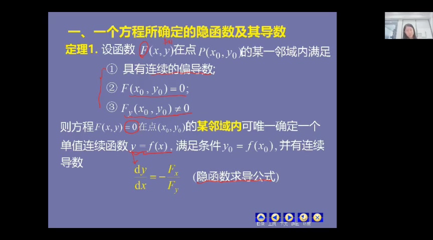 9.5隐函数求导(1)