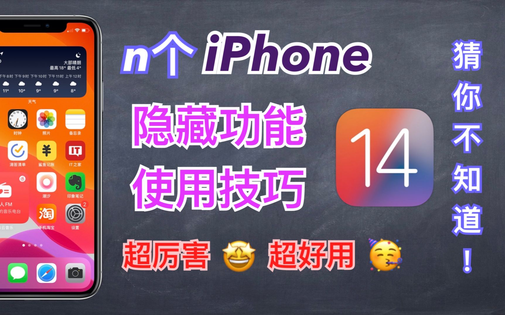 【iPhone使用技巧】28个你不知道的iPhone隐藏功能和使用技巧!超赞...