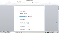 Word字体的设置