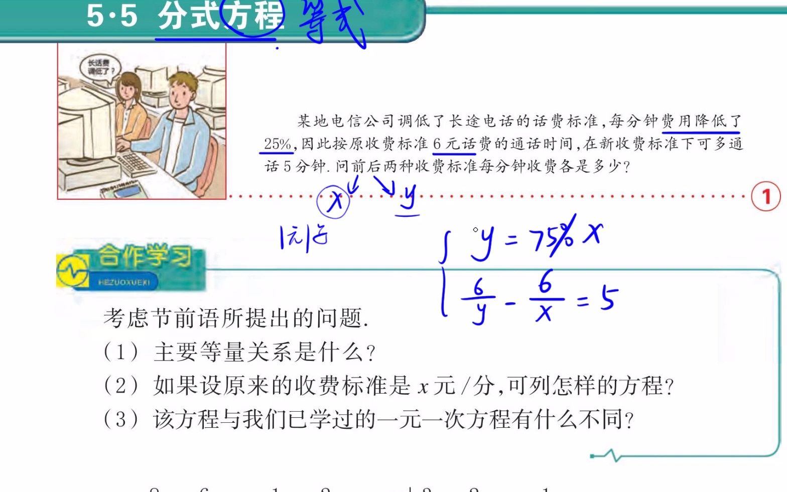 七下浙教版数学5,5,课程1,分式方程