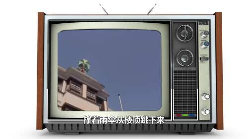 科普小知识撑着雨伞从楼顶跳下来