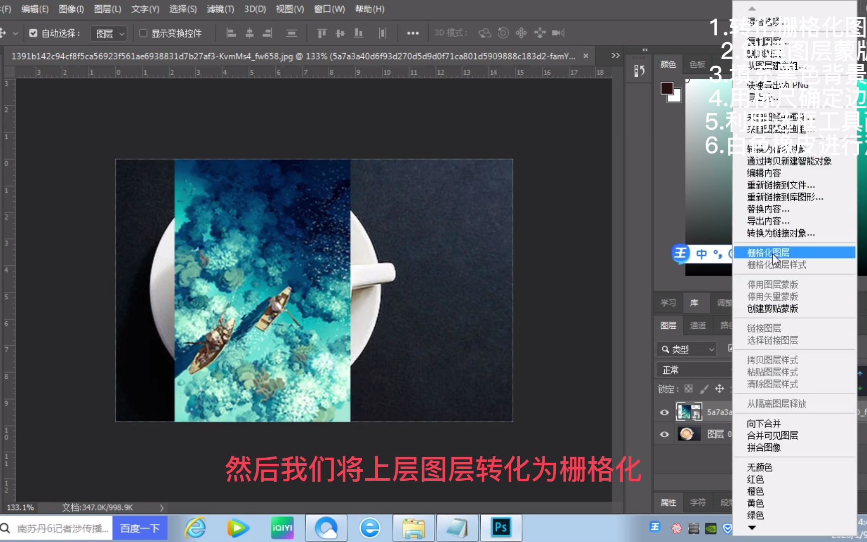 共同学习PS技术第9天,图层蒙版
