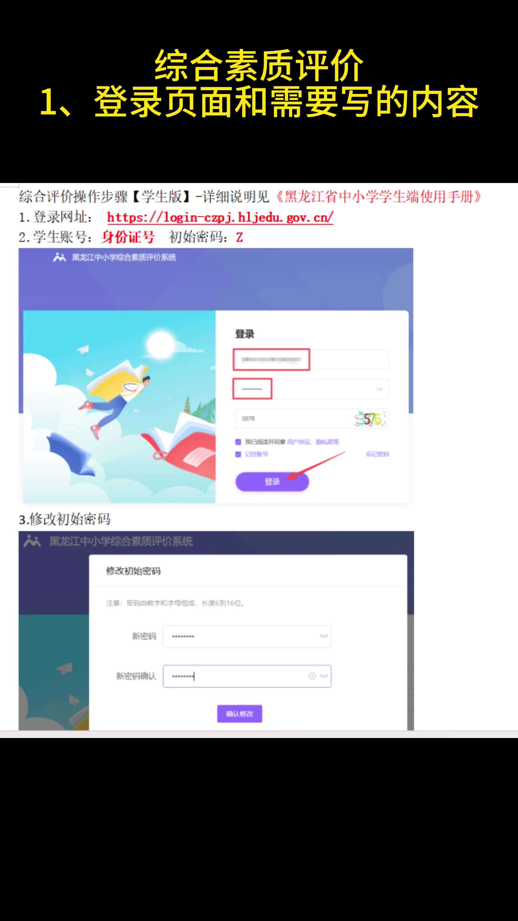 综合素质评价系列教程 第一课-综合评价的登录页面和需要填写的5大...