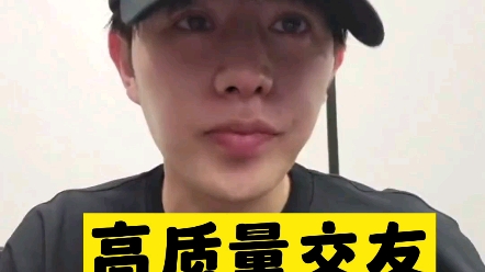 朋友别乱交,童锦程来教你怎么交朋友。