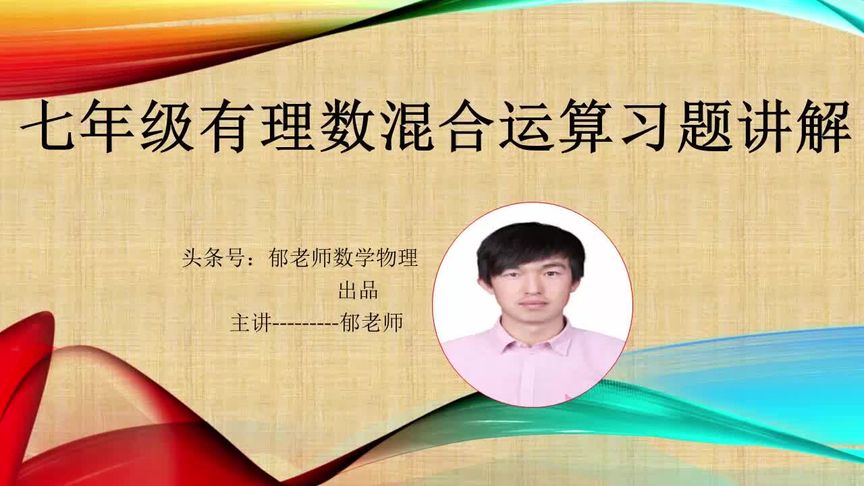 有理数混合运算习题讲解11-15 特别注意乘方时底数有没有括号