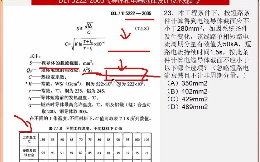 枫叶注电2021注册电气工程师发输变电案例电缆热稳定截面计算