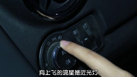 车灯按钮那么多到底怎么用?别怕,教大家如何记住各种灯光的用处