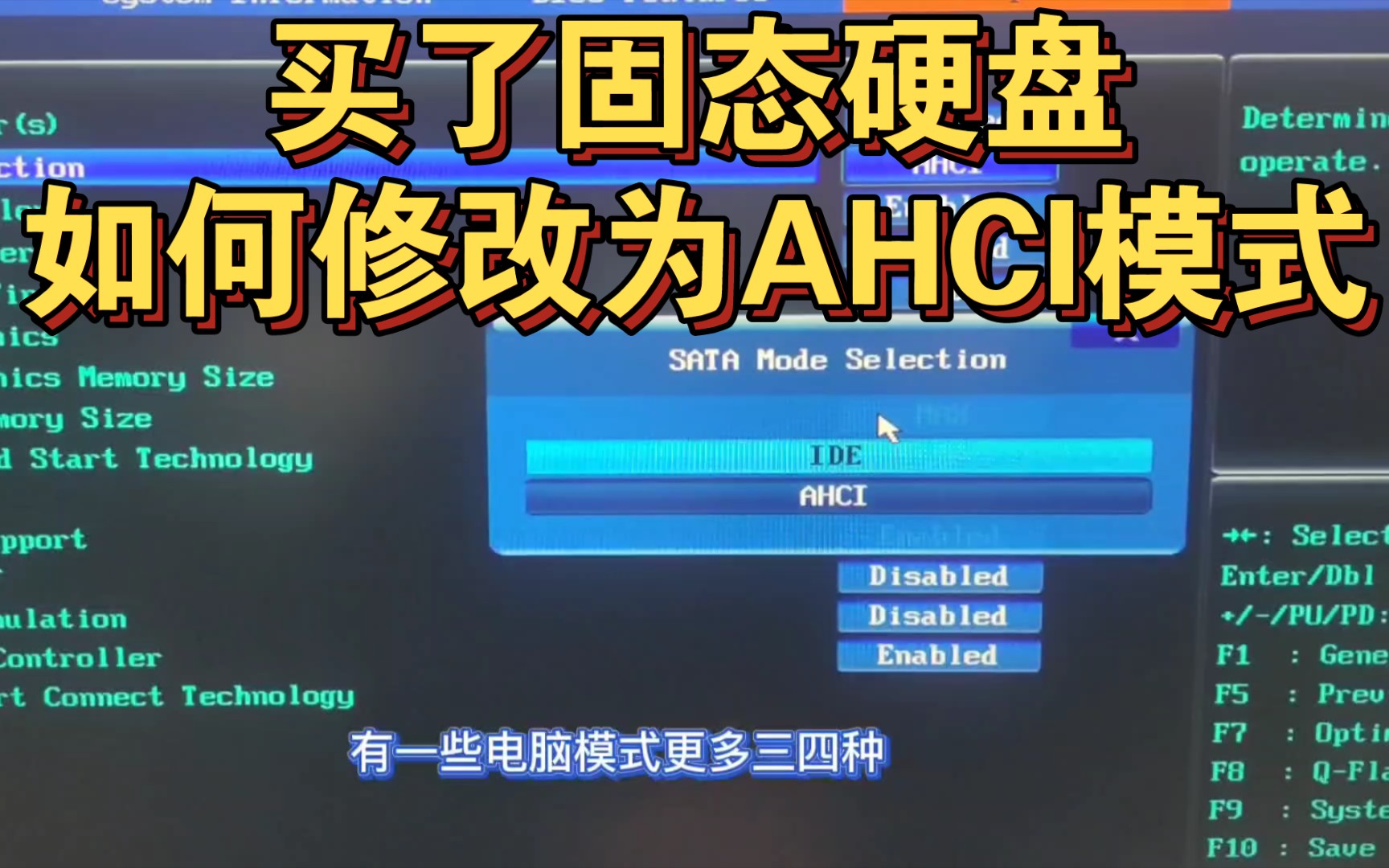 电脑固态硬盘如何查看和修改AHCI磁盘模式进不去系统怎么解决