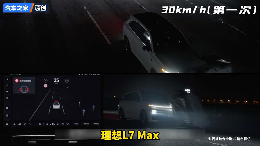 沉浸式感受AEB主动安全的重要性!汽车之家权威测试!