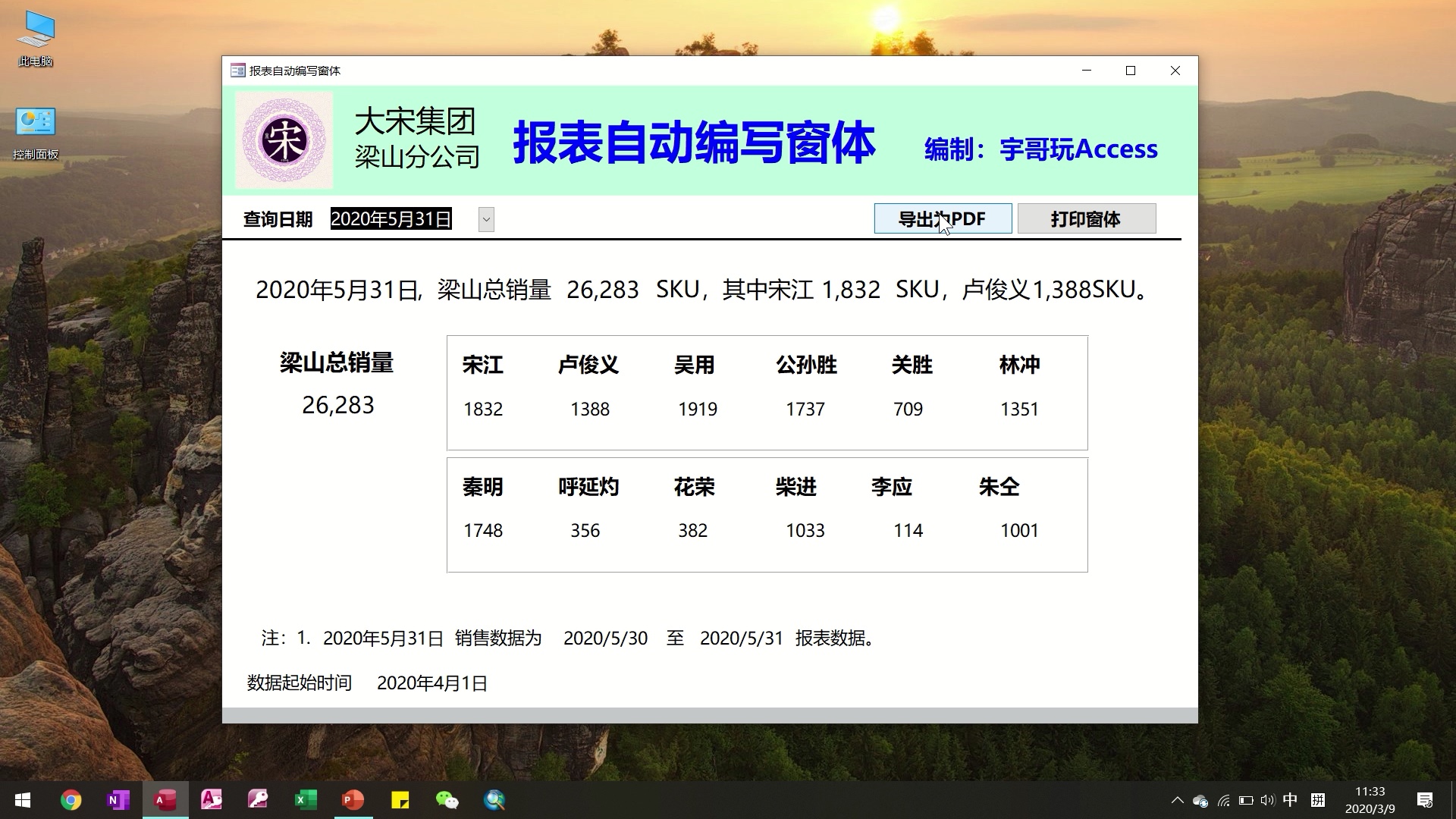 宇哥用Access数据库开发的报表编写小软件