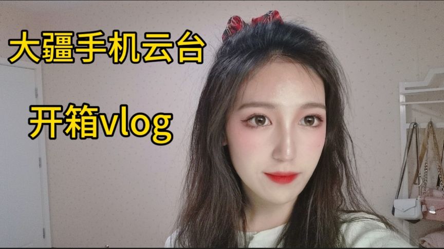 vlog6:大疆手机云台稳定器终于来了,真的好用吗?||开箱vlog||