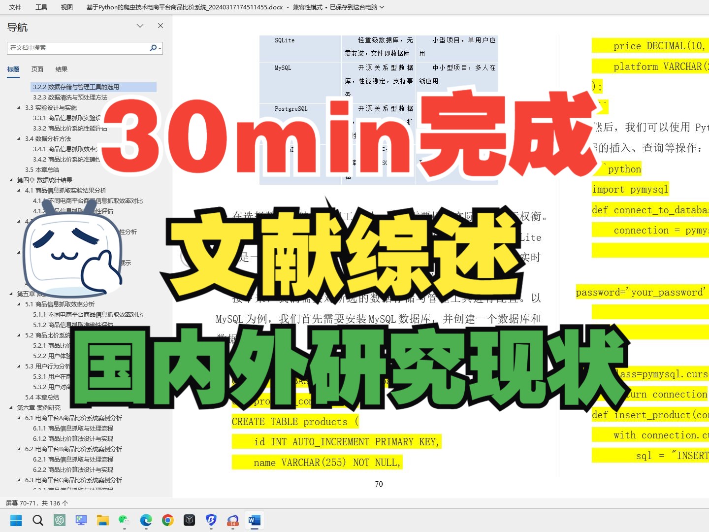 30分钟完成文献综述!用自己的文献和大纲!我来教你!|综述论文不会写?...