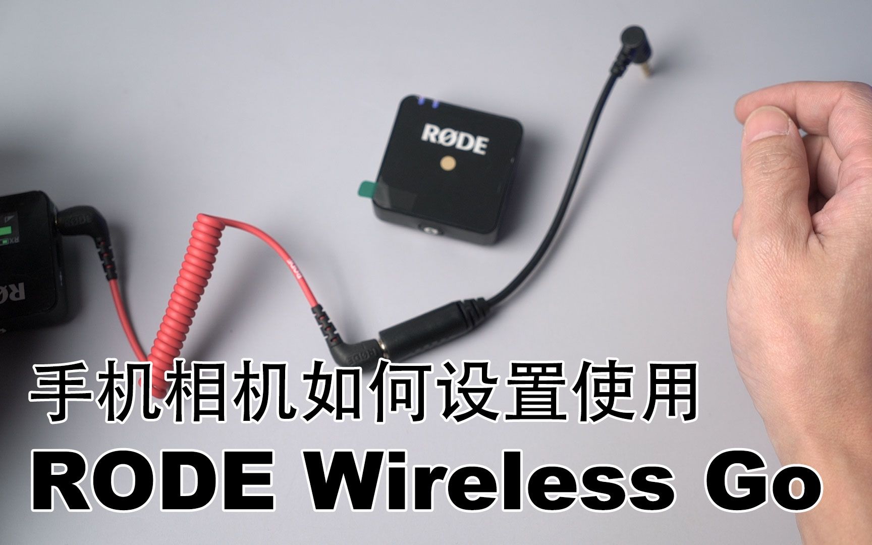 RODE Wireless Go(罗德小蜜蜂)手机与相机使用连接教程以及相机如何...