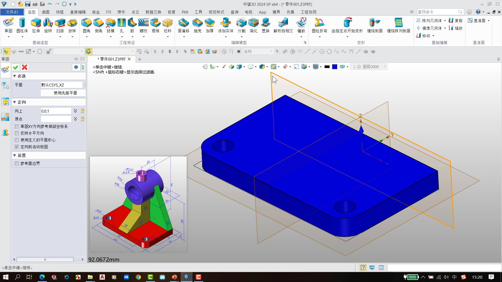 轴承座模型-创建方式1