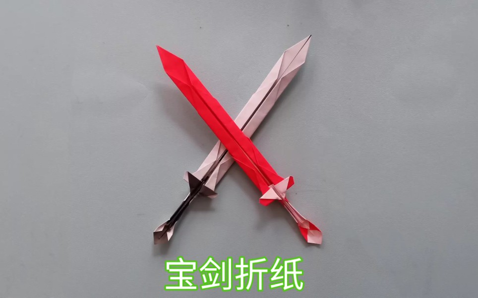 宝剑折纸,简单帅气,小朋友都喜欢