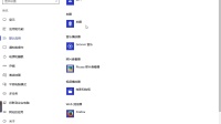 如何更改win10的默认程序
