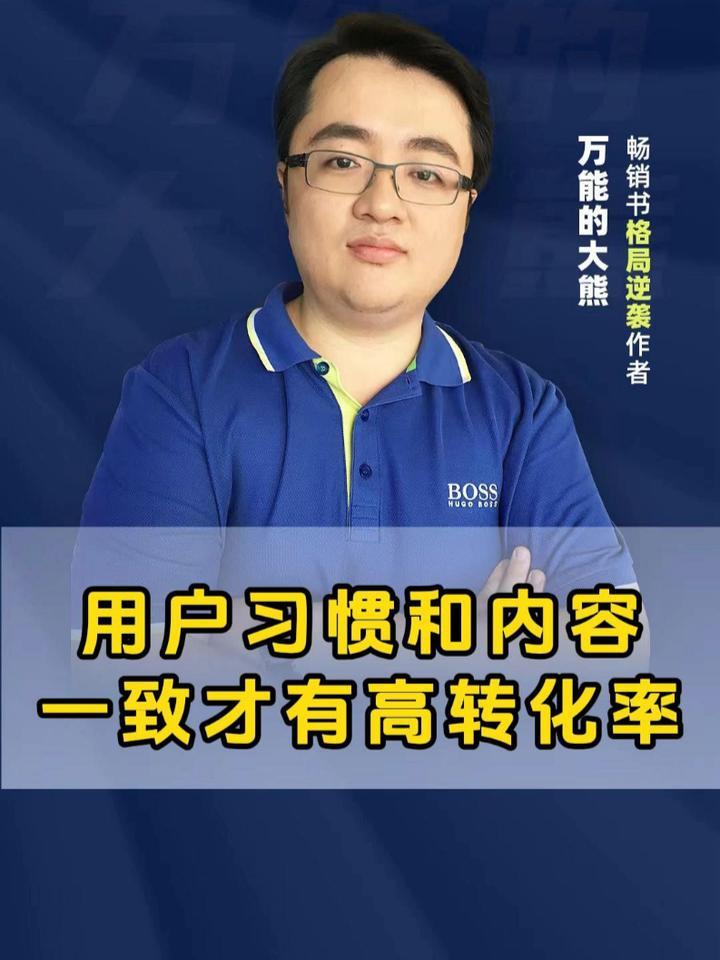 用户习惯和内容一致才有高转化率 #转化率 #抖音 #抖音算法 #平台电商